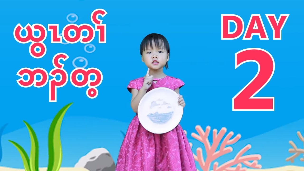 God's creation : Day 2 by Naw Poe Mu Htar Law Eh - YouTube