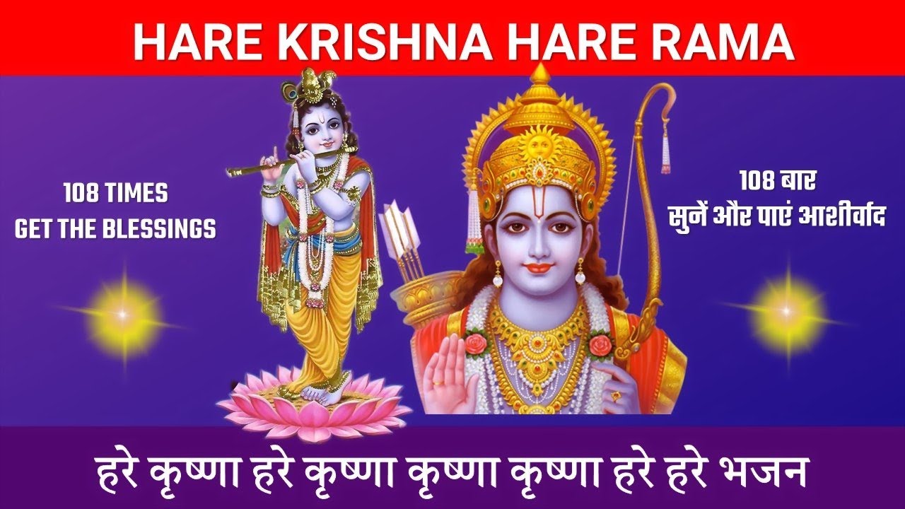 HARE KRISHNA HARE KRISHNA | HARE RAMA HARE RAMA | KRISHNA BHAJANS ...