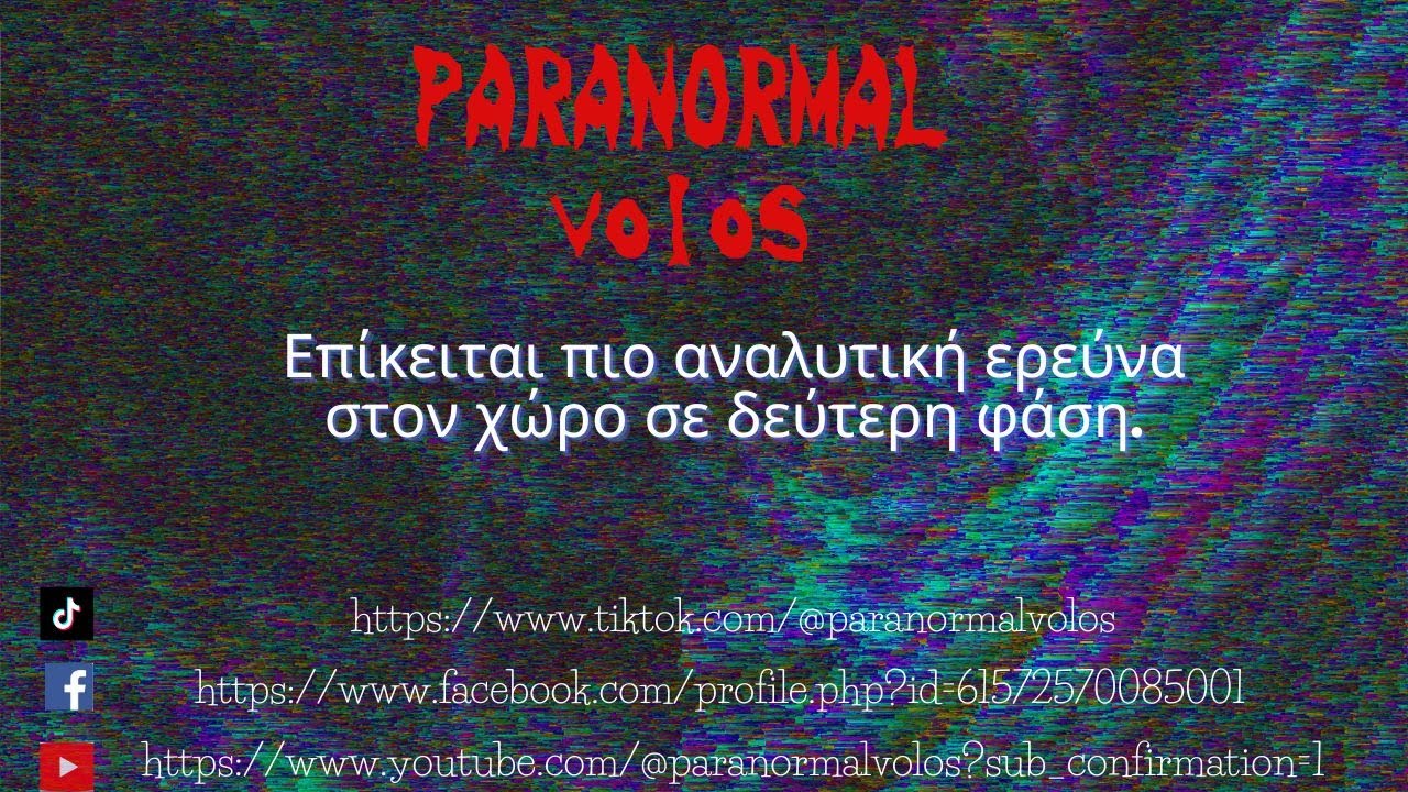 Η ΕΚΚΛΗΣΙΑ ΜΕ ΤΟΥΣ ΚΡΕΜΑΣΜΕΝΟΥΣ PARANORMAL VOLOS - YouTube