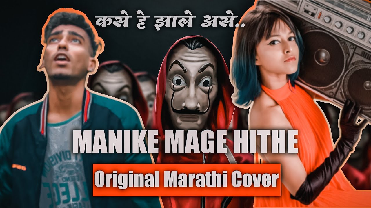 Manike Mage Hithe (Original Marathi Cover) | JOLLY | Official Music ...