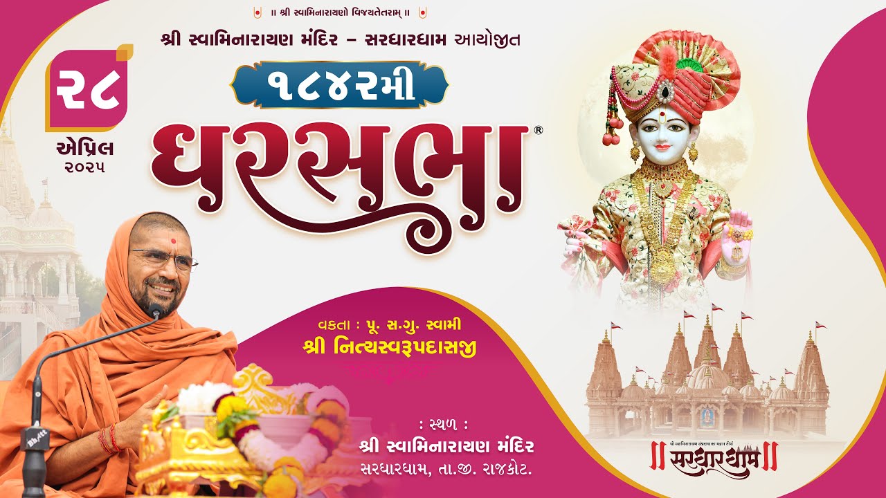 GharSabha - 1842 @ Sardhardham | 28/04/2025 | P. Pu.Sd.Swami Shree ...
