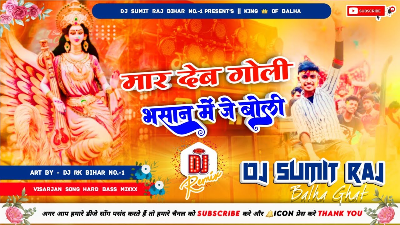 Maar Deb Goli Bhasan Me Je Boli ( Saraswati Puja Visarjan Special Dj ...