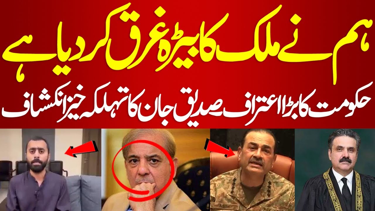 Siddique Jan Ne Hakomat Aur Yahya Afridi Ke Choda Tabaq Roshan Kar Diye ...