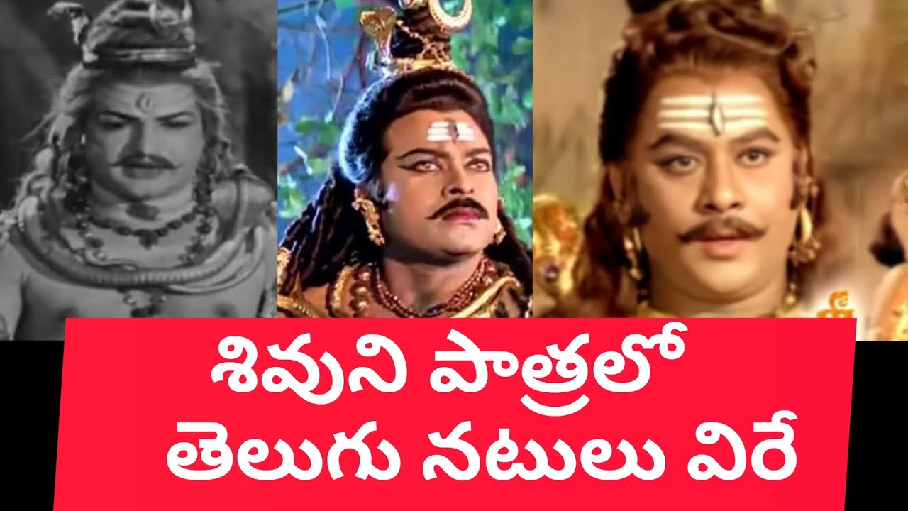 telugu actors as lord shiva in movies #movies #lordshiva #viralvideo # ...
