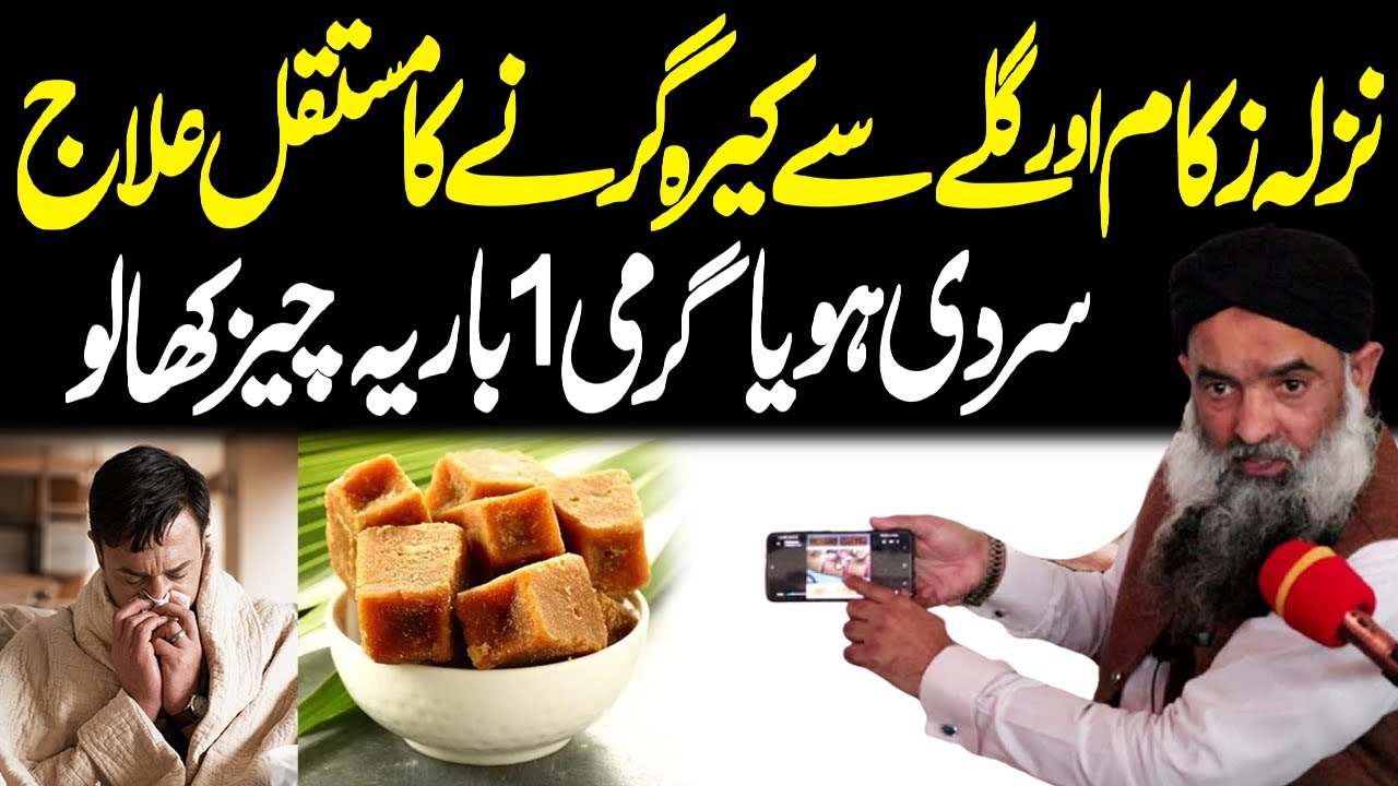 Nazla Zukam ka elaj | Cough and Flue Treatment by Dr Sharafat Ali - YouTube