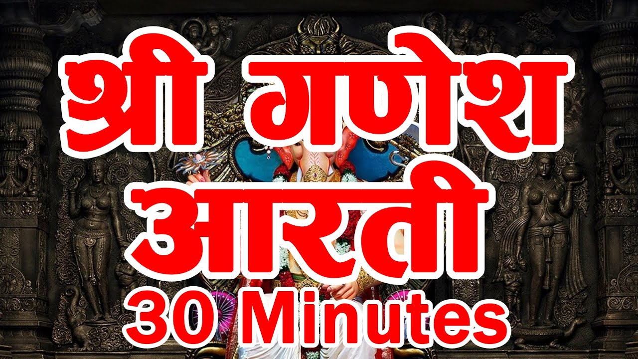 30 Minutes गणेश आरती - Ganesh ji Ki Aarti - Spiritual Mantra - YouTube