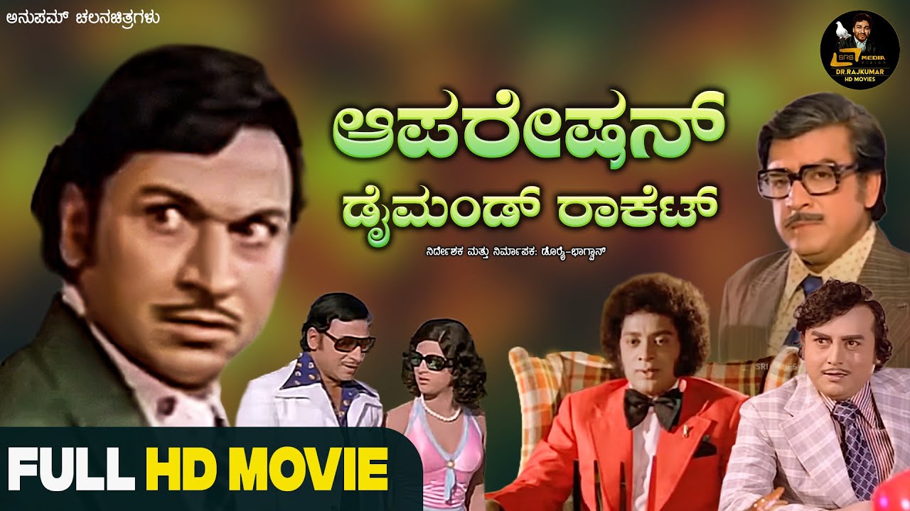 Operation Diamond Racket | Action Movie | Kannada Full HD Movie | Dr ...