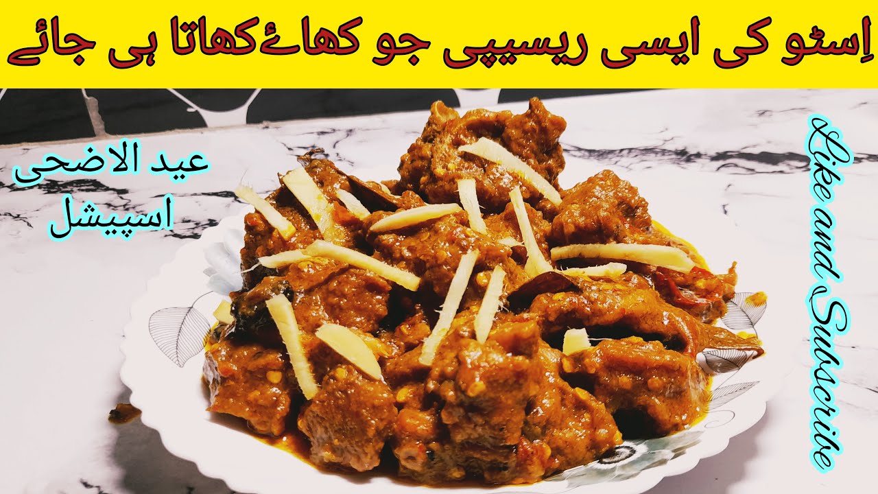 Beef istu/بیف اسٹو khary masaly ka gosht recipe by Food Masala. - YouTube