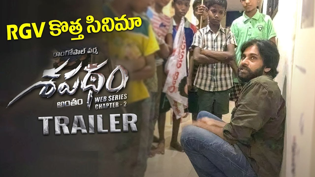 RGV's 𝐒𝐡𝐚𝐩𝐚𝐝𝐚𝐦 Movie Trailer | VYUHAM & SHAPATHAM | Ys Jagan | Pawan ...