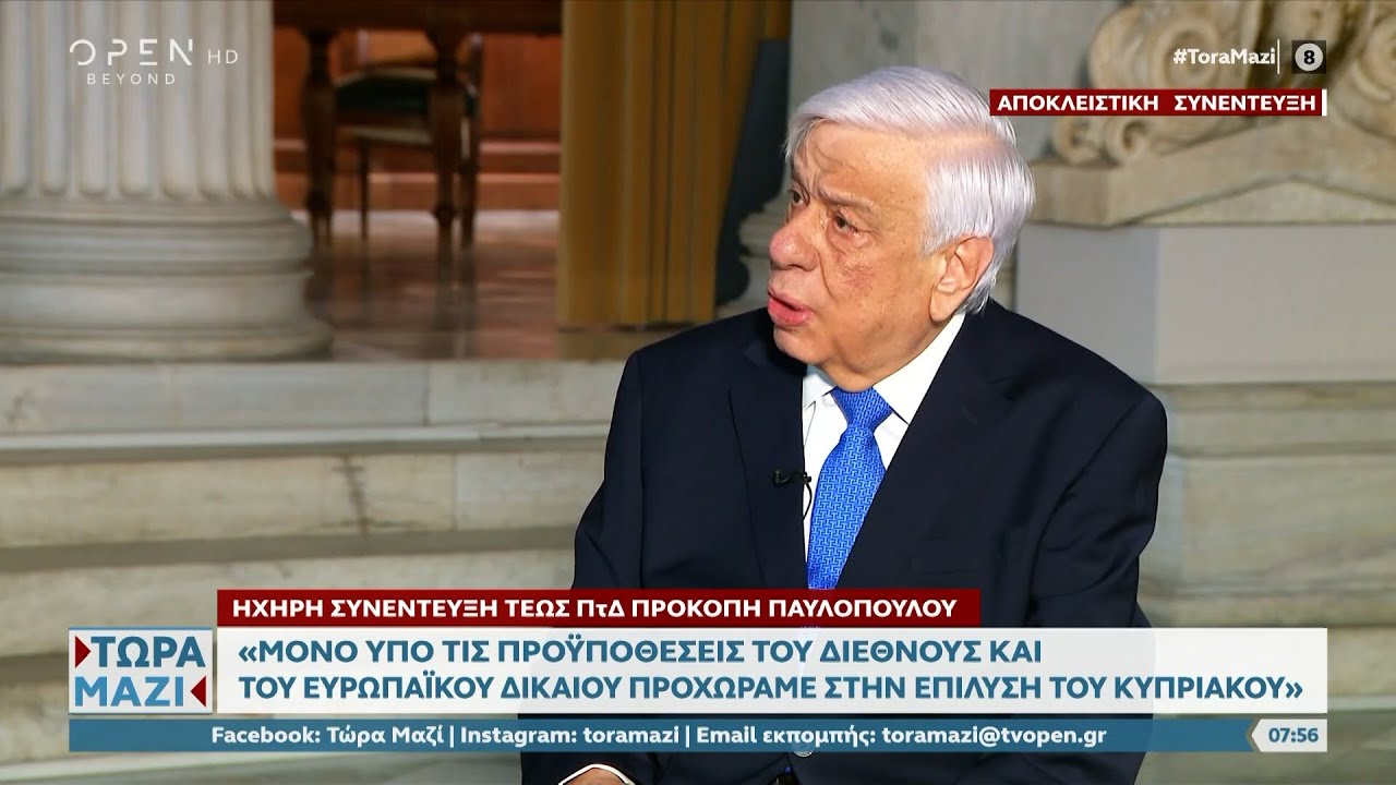 Ηχηρή συνέντευξη του τέως Προέδρου της Δημοκρατίας, Προκόπη Παυλόπουλου ...