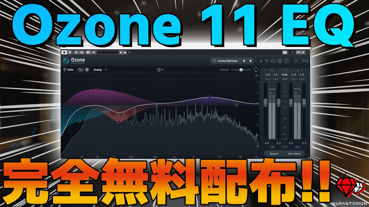 【今すぐGET！】無条件で無料配布！Ozone 11 EQの使い方を解説！【DTM】 - YouTube