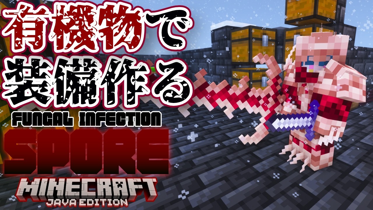 #6 マインクラフトMOD -fungal infection:spore- #マイクラ - YouTube