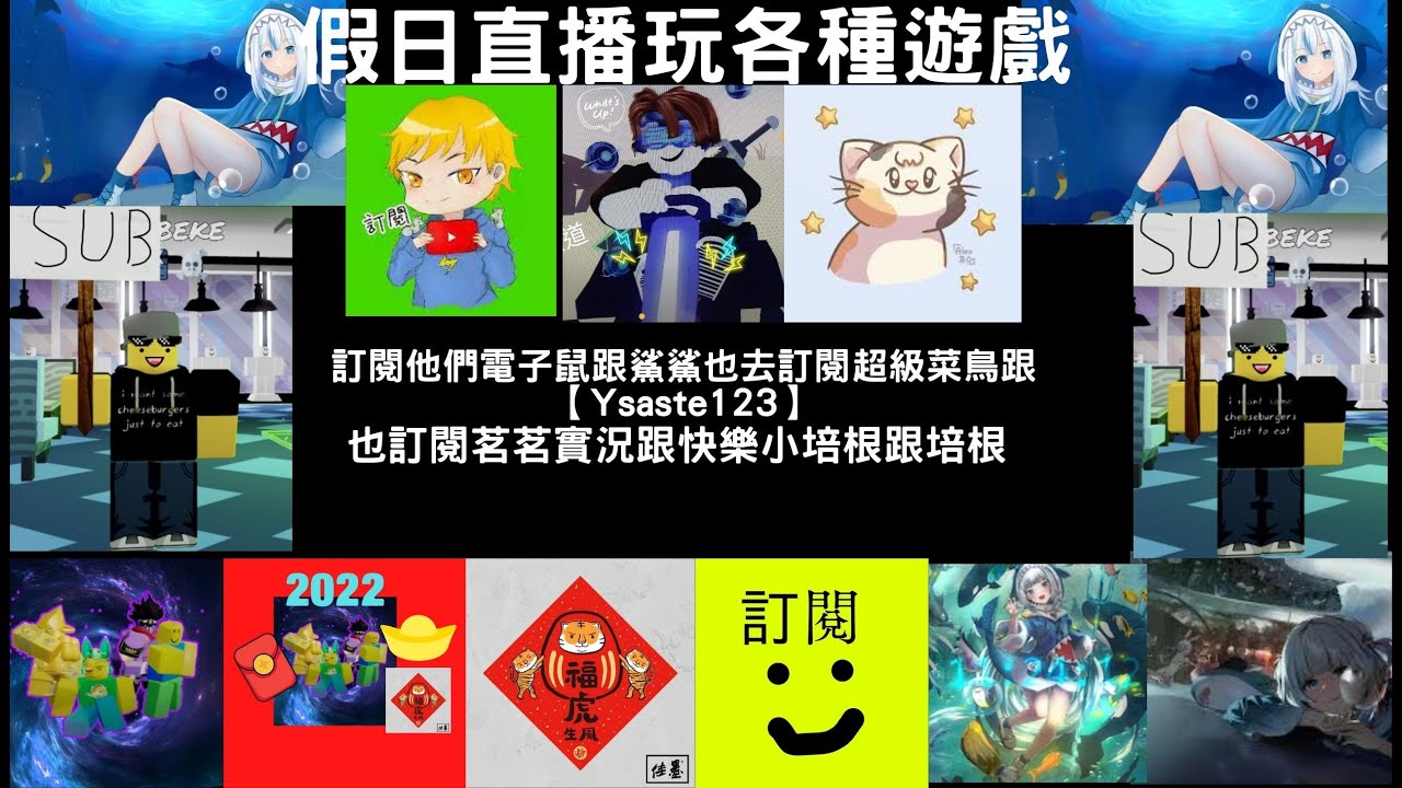 假日直播Day17||Roblox|衝到200訂閱|(露手)| - YouTube