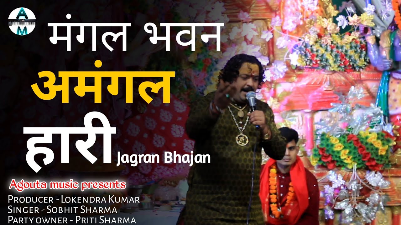 Mangal Bhavan Amangal Hari Hanuman Ji Bhajan 🚩 Jagran video - YouTube