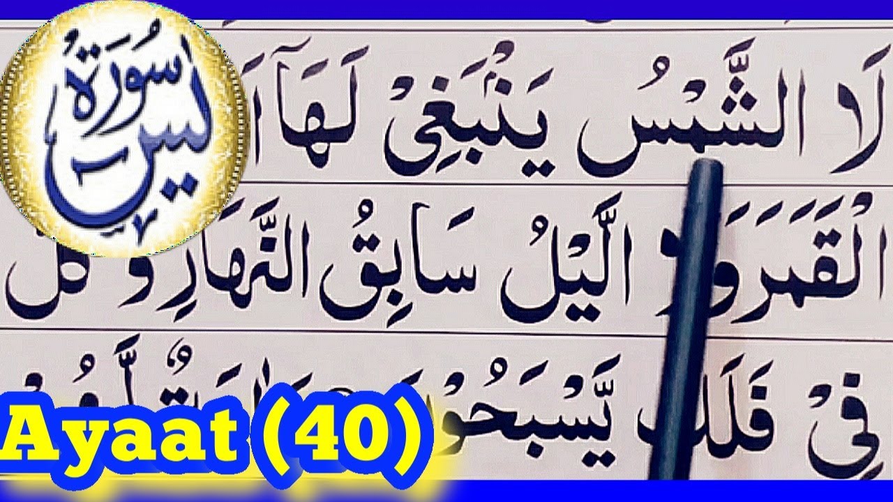 SURAH AL Yaseen Ayaat(40) spelling word byword full Ayaat Hadar #Learn# ...