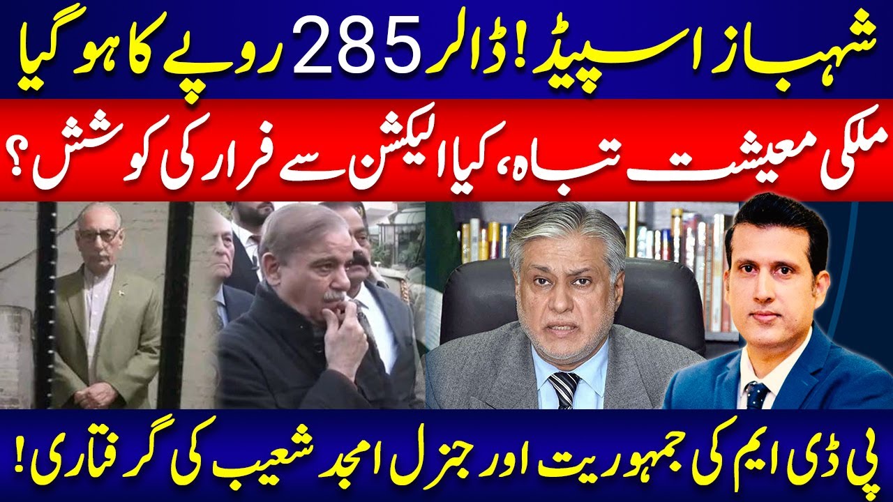 Shahbaz Speed: Dollar Reaches 285, Record Inflation | Gen Amjad Shoaib ...