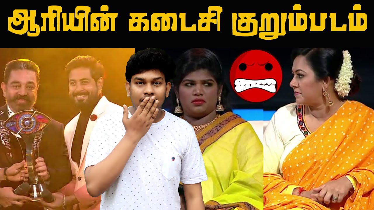 ஆரியின் வெற்றியில் Anbu Gang குறும்படம்😱 Bigg Boss 4 Tamil Grand Finale ...