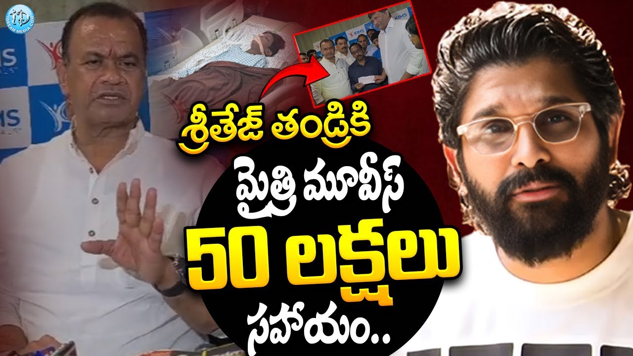 Pushpa-2 Producers Announced 50 Lakhs to Sri Teja | Allu Arjun ...