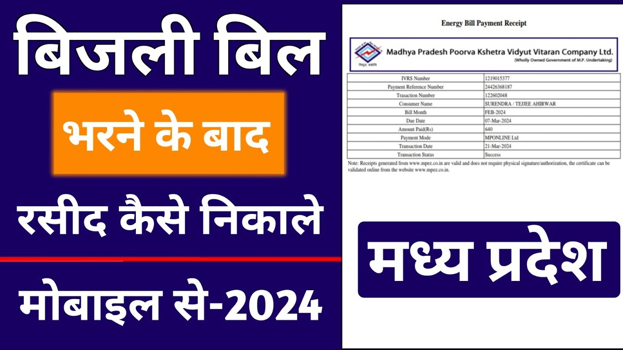 Madhya Pradesh Bijli Bil Ki Rasid Download Karen || Electricity Bill ...