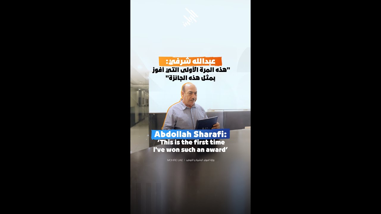 Meet Abdollah Sharafi winner of Emirates Labour Market Award - YouTube