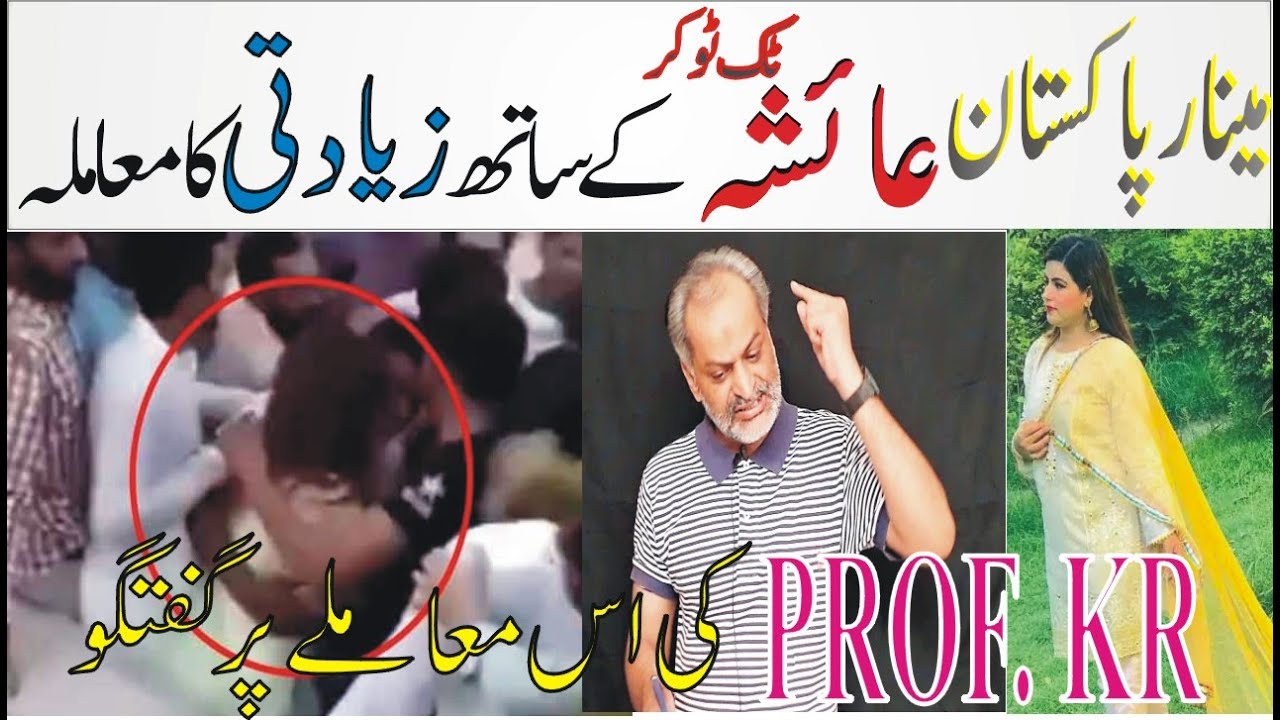 Lets talk about Ayesha Akram Tiktoker - YouTube