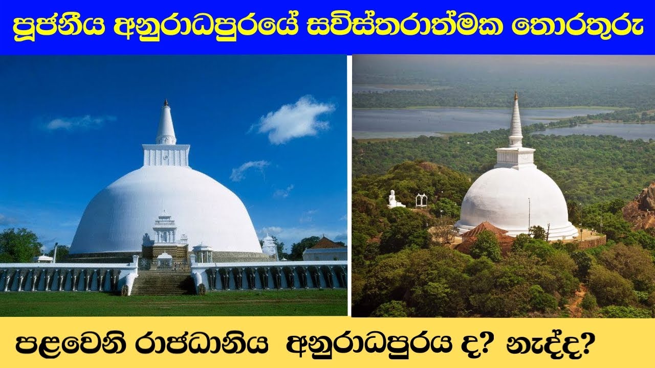 අනුරාධපුර යුගය || Kingdom of Anuradhapura - YouTube