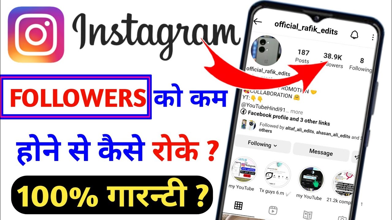 Instagram Followers Kam Hone Se Kaise Roke How To Fix Instagram Followers Decreasing 2023 - YouTube