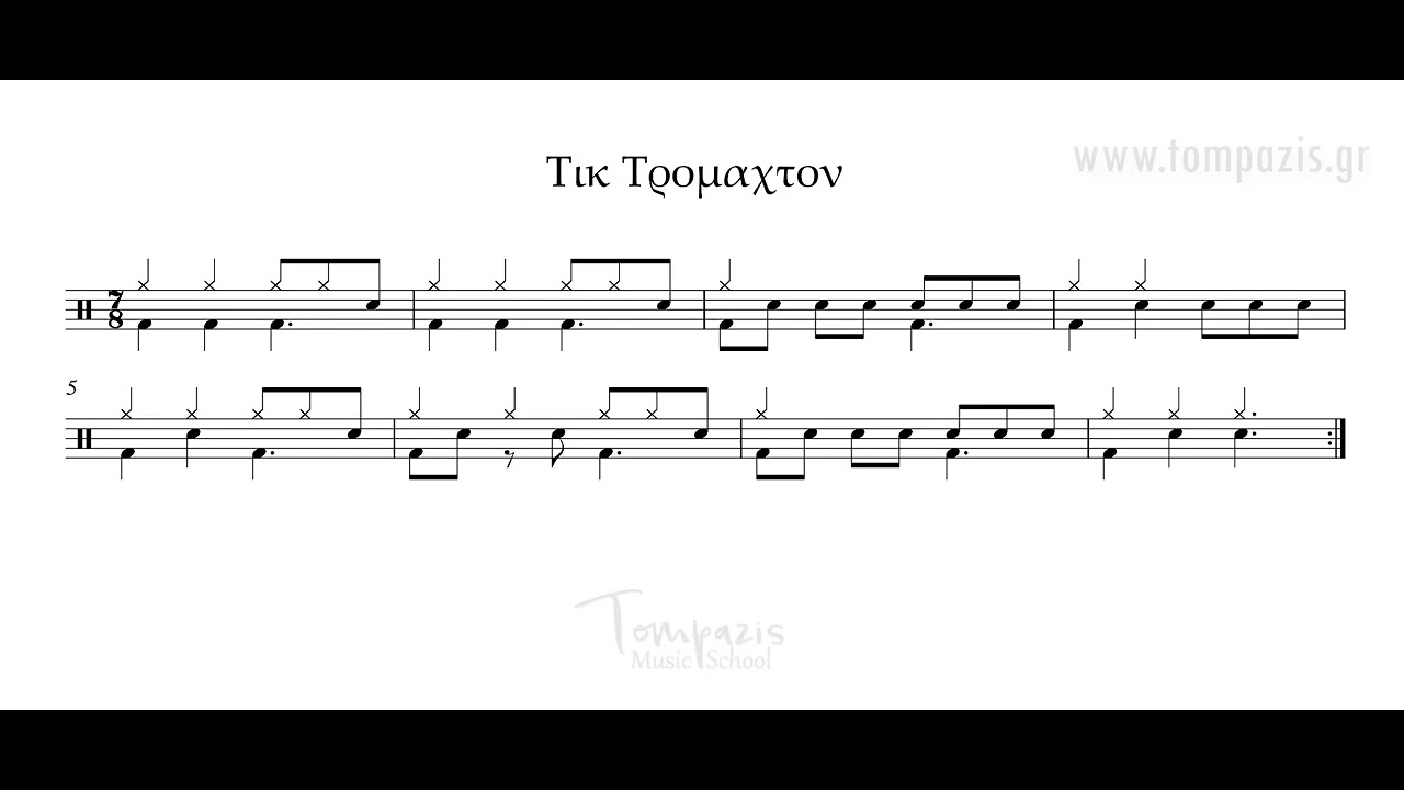 Τικ τρομαχτον - YouTube