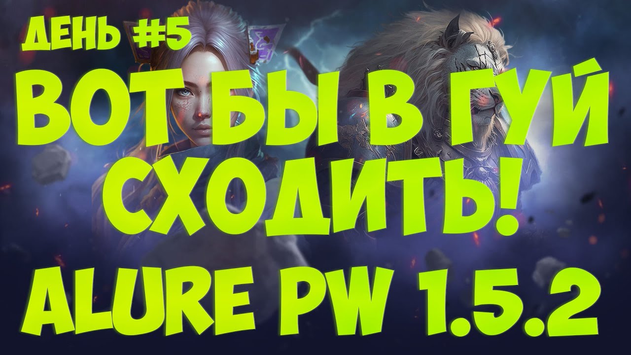 35К РЕПЫ - ЕСТЬ, 2РБ - ЕСТЬ, ГУЙ - НЕТ(ХОЧУ)... РЕФЕРАЛКА - https://go.alure.pw/BarBQshka - YouTube