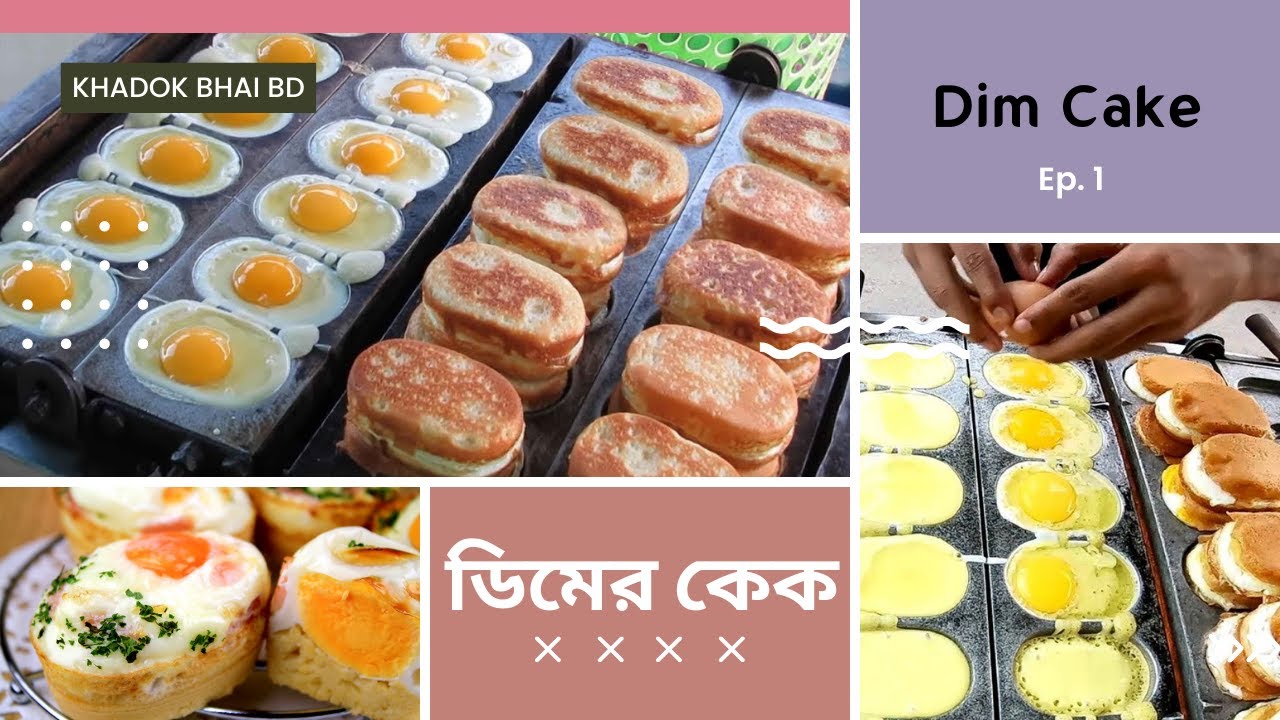 Popular Egg Cake(Dim Cake) Making || ডিমের কেক || Street Food || Dim ...
