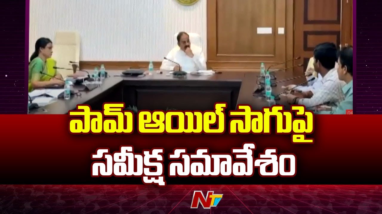 Minister Tummala Nageswara Rao Review Meeting On Oil Palm Cultivation ...