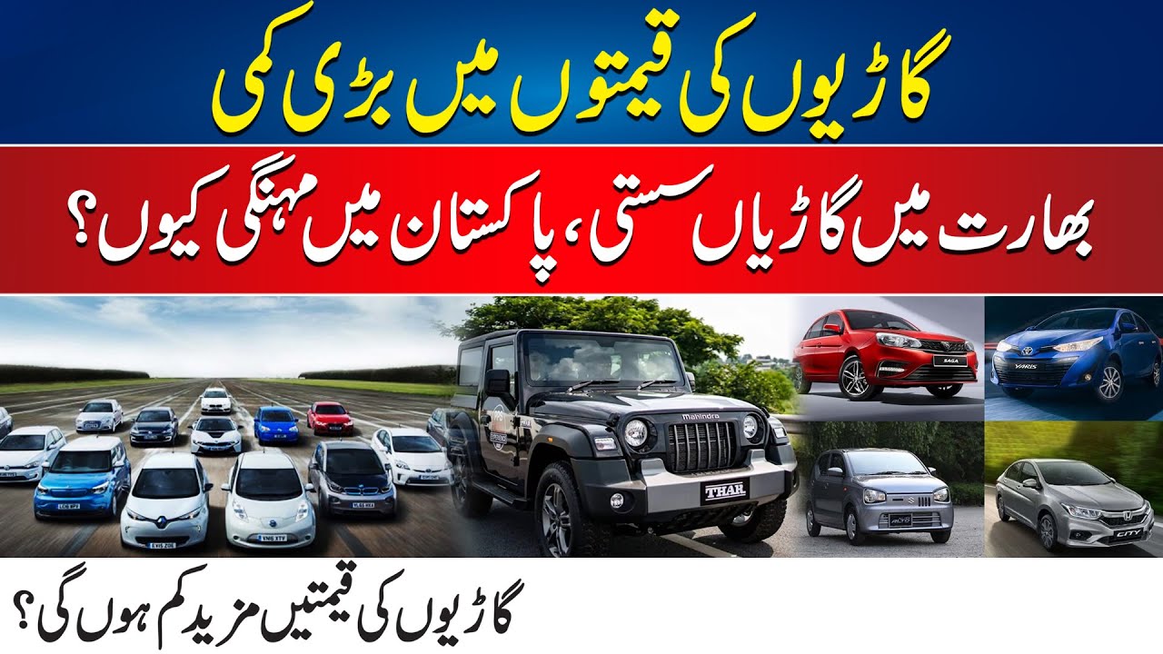 Huge Reduction in Prices of Cars | Why Cars in India Cheaper Than ...