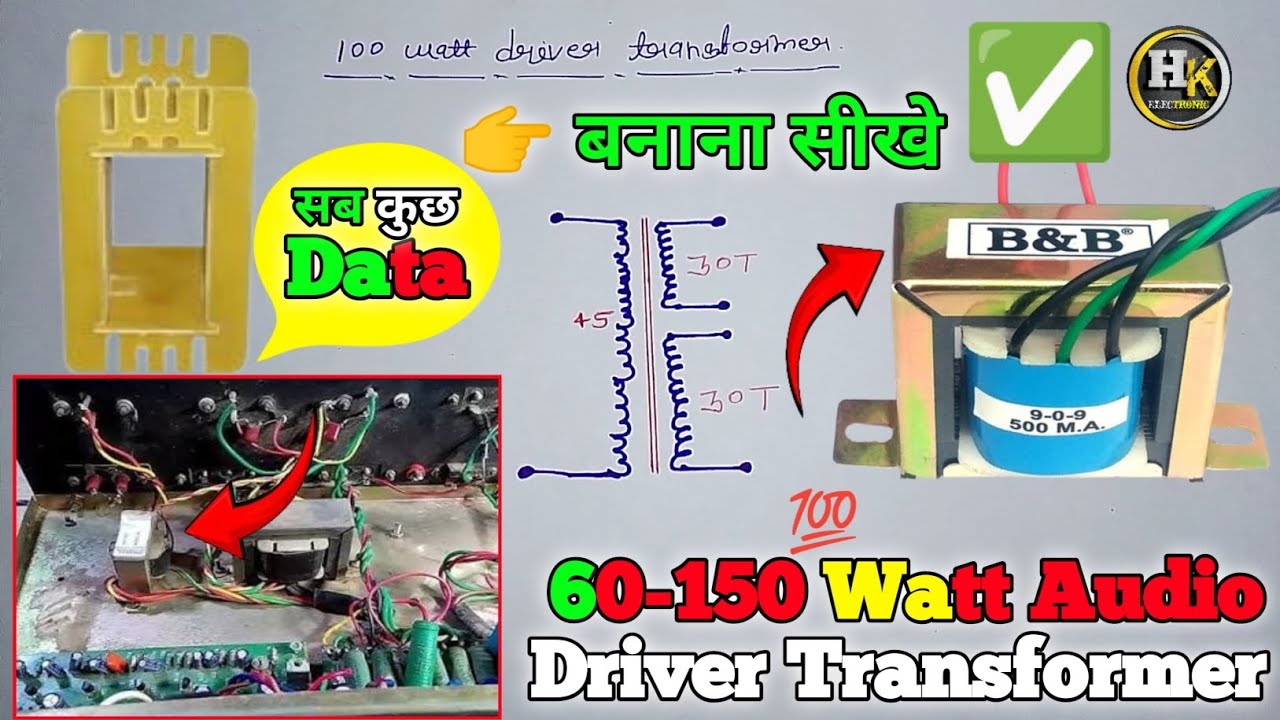 100 Watt PA Amplifier Driver Transformer Winding Data🔥Driver ...