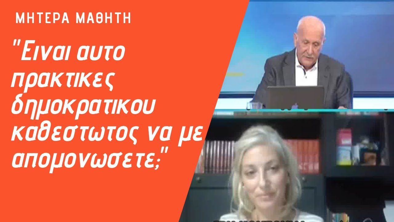 ΣΟΚ για Μητερα ανεμβολιαστου μαθητη! Ζητημα Γονικης Μεριμνας των ...