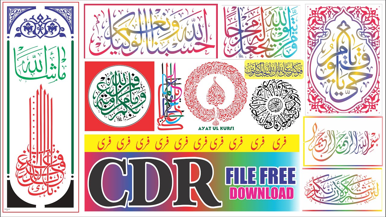 islamic ayat cdr ayat ul kursi free cdr file download - YouTube