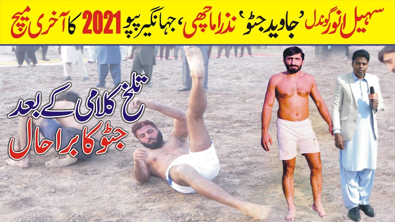 Sohail Anwar Gondal Vs Javaid Juto | Nazra Machi Vs Javed jatu | Open ...