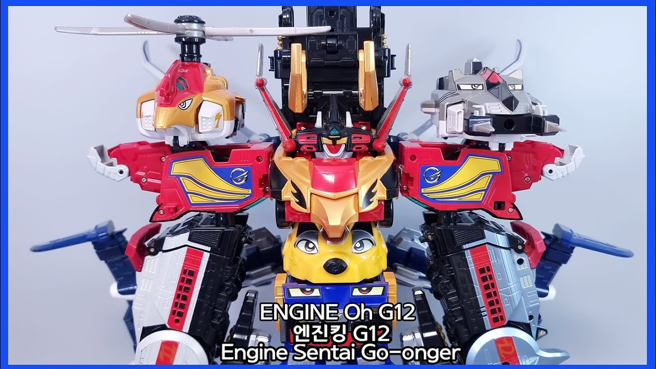 BANDAI 파워레인저 엔진포스 엔진킹 G12 염신전대 고온저 엔진오 G12 engine oh g12 炎神合体エンジンオーG12 - YouTube