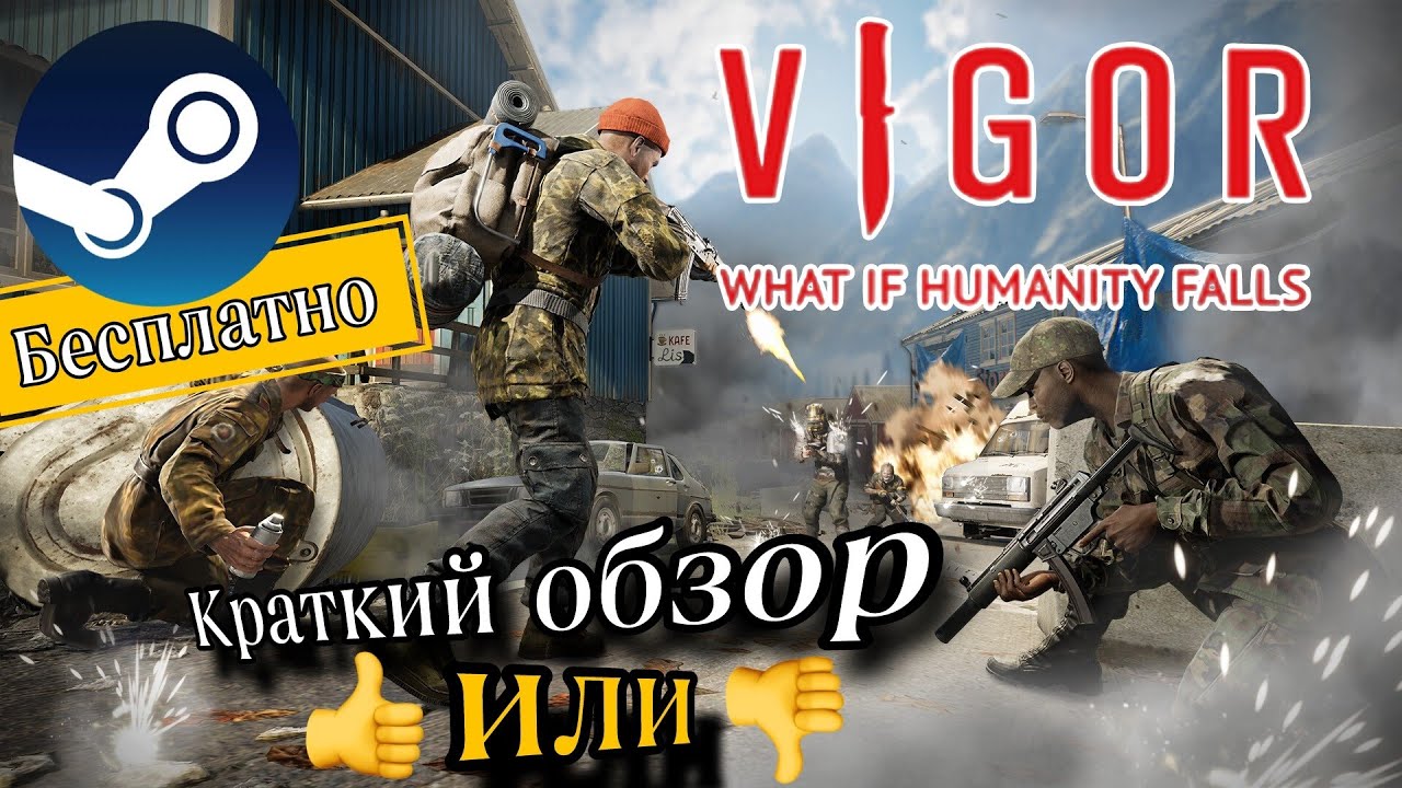 Vigor Краткий Обзор! Стала бесплатной в Steam #enister96 #vigor #scum # ...