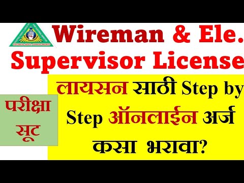 ऑनलाईन वायरमन लायसन PWD WIREMAN #LICENSE #ONLINE APPLICATION|GOVERNMENT ...