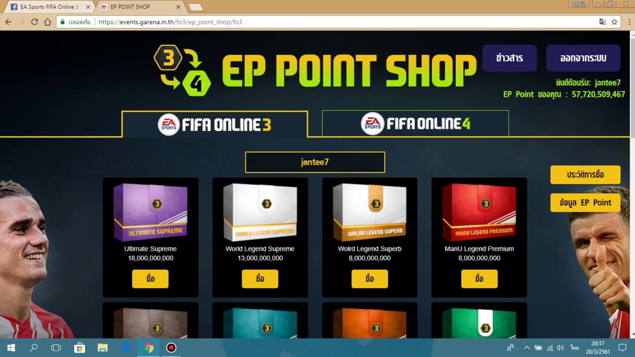 แลกเปลี่ยน EP Point (FIFA Online 3) - YouTube