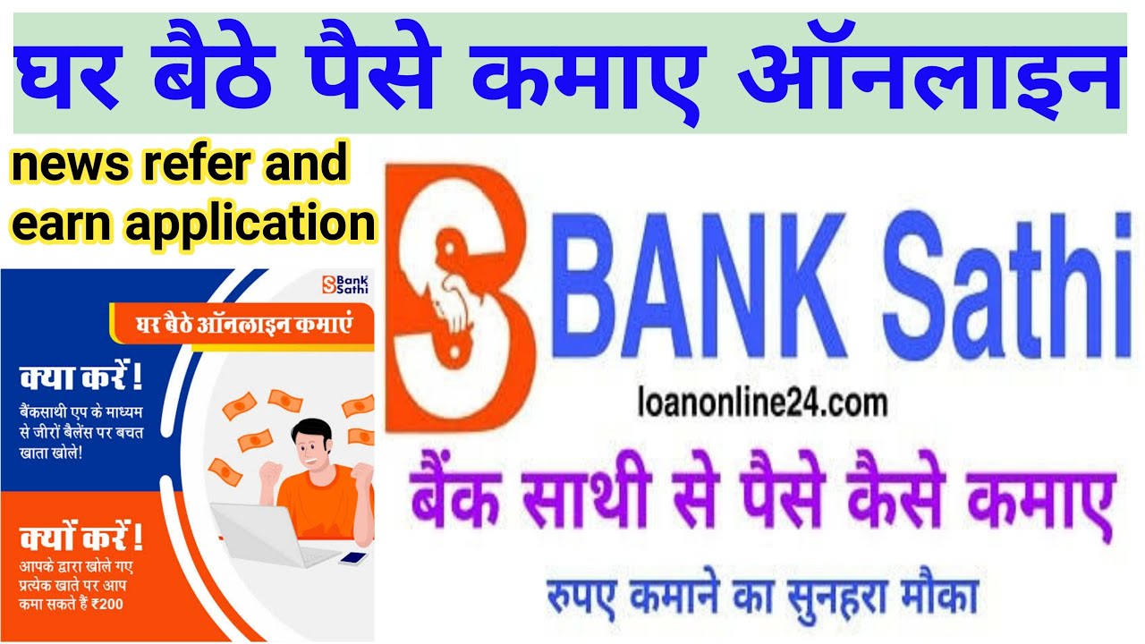 Bank sathi app se paise kese kamaye/ how to earn money from bank sathi ...
