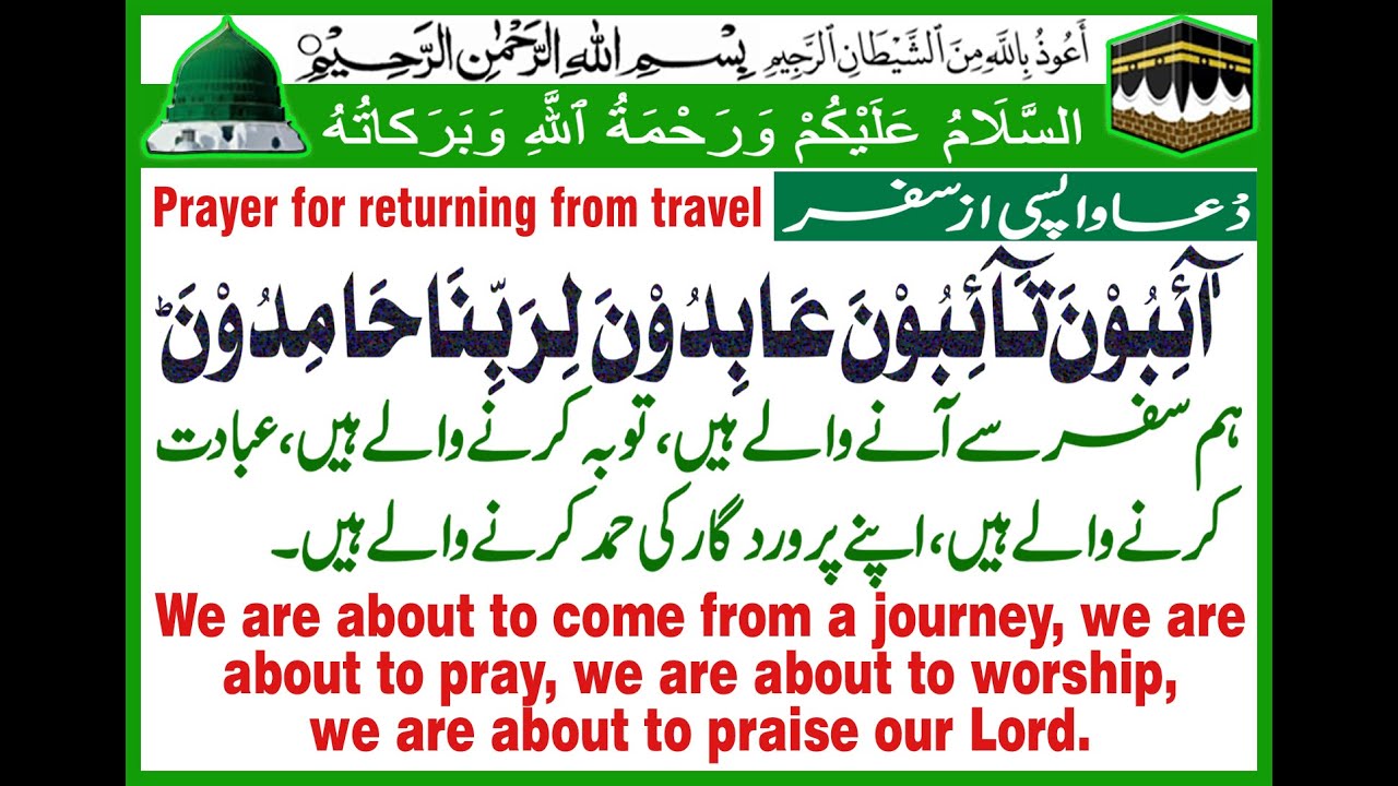 prayer for returning from travel | دْعا واپسی ازسفر | safar ki dua ...