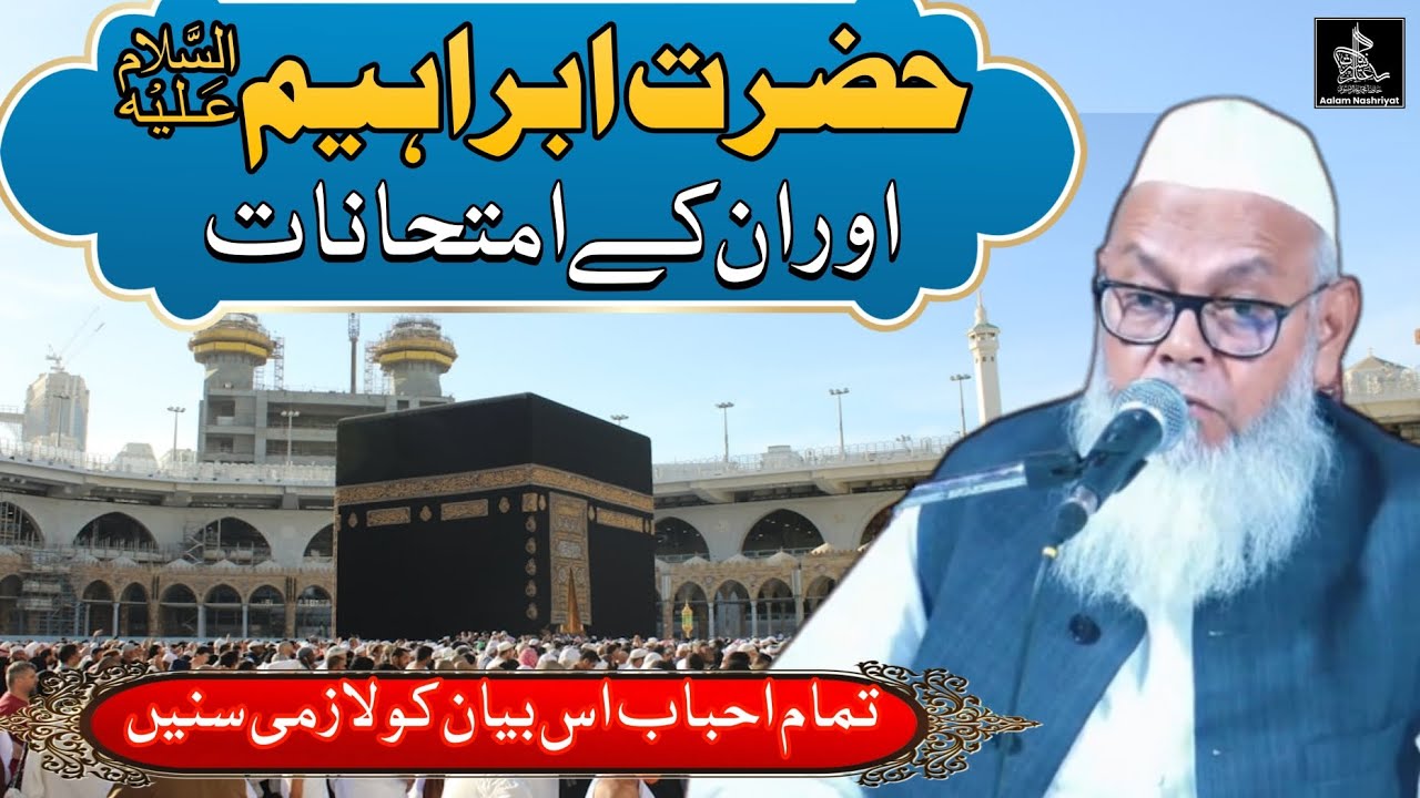 important Bayan Hazrat Ibrahim AS Aur Un Ke Imtihanat , Bayan Hazrat ...