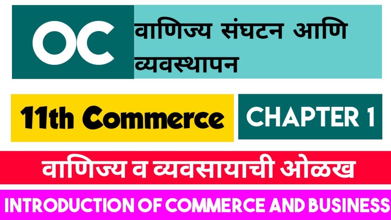 11th Commerce OC | Introduction of Commerce and Business | वाणिज्य व ...