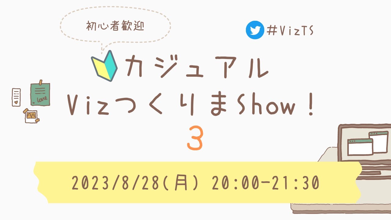 第3回 カジュアルVizつくりまShow! - YouTube