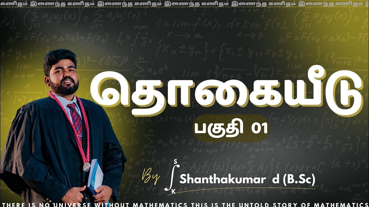 Integration| Part 01| Tamil Medium | Advanced Level | Combined Maths| K ...