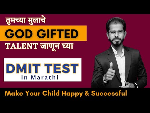 DMIT Test in Marathi | Career Counselling | What is DMIT? | DMIT Video ...