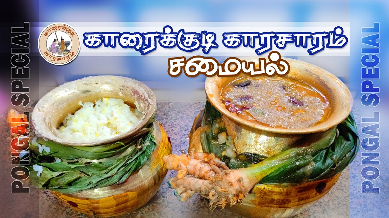 Pongal special Recipe\Chakkara Pongal And Pal Ponkal in tamil Recipe ...