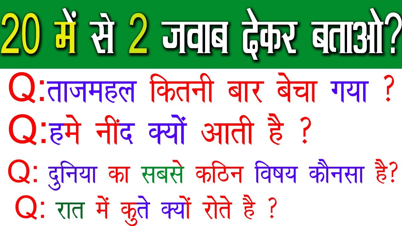 Top Most 20 brilliant GK Questions With Answers| India GK Questions ...