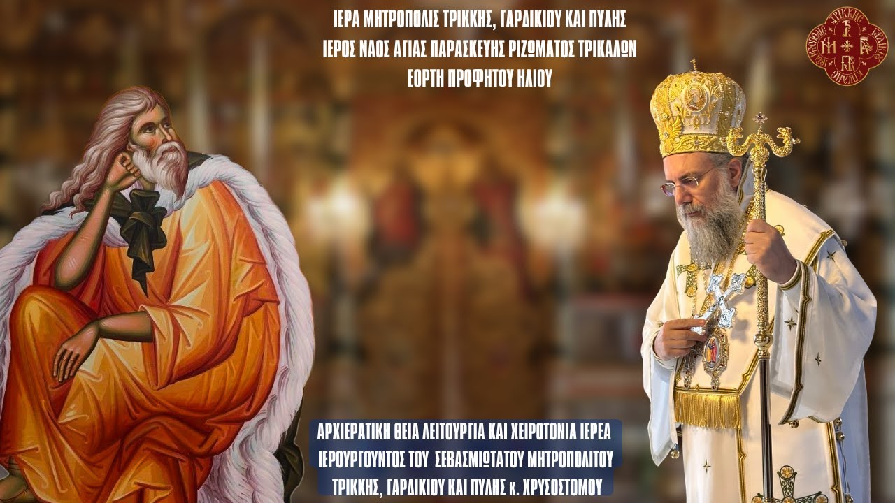 ΘΕΙΑ ΛΕΙΤΟΥΡΓΙΑ ΚΑΙ ΧΕΙΡΟΤΟΝΙΑ ΠΡΕΣΒΥΤΕΡΟΥ Π.ΑΧΙΛΛΙΟΥ - Ι.Ν.ΑΓ ...